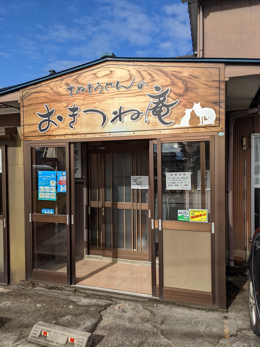 本日は雨予報だったので中古タイヤを富山の... / ブンタさんのモーメント | YAMAP / ヤマップ