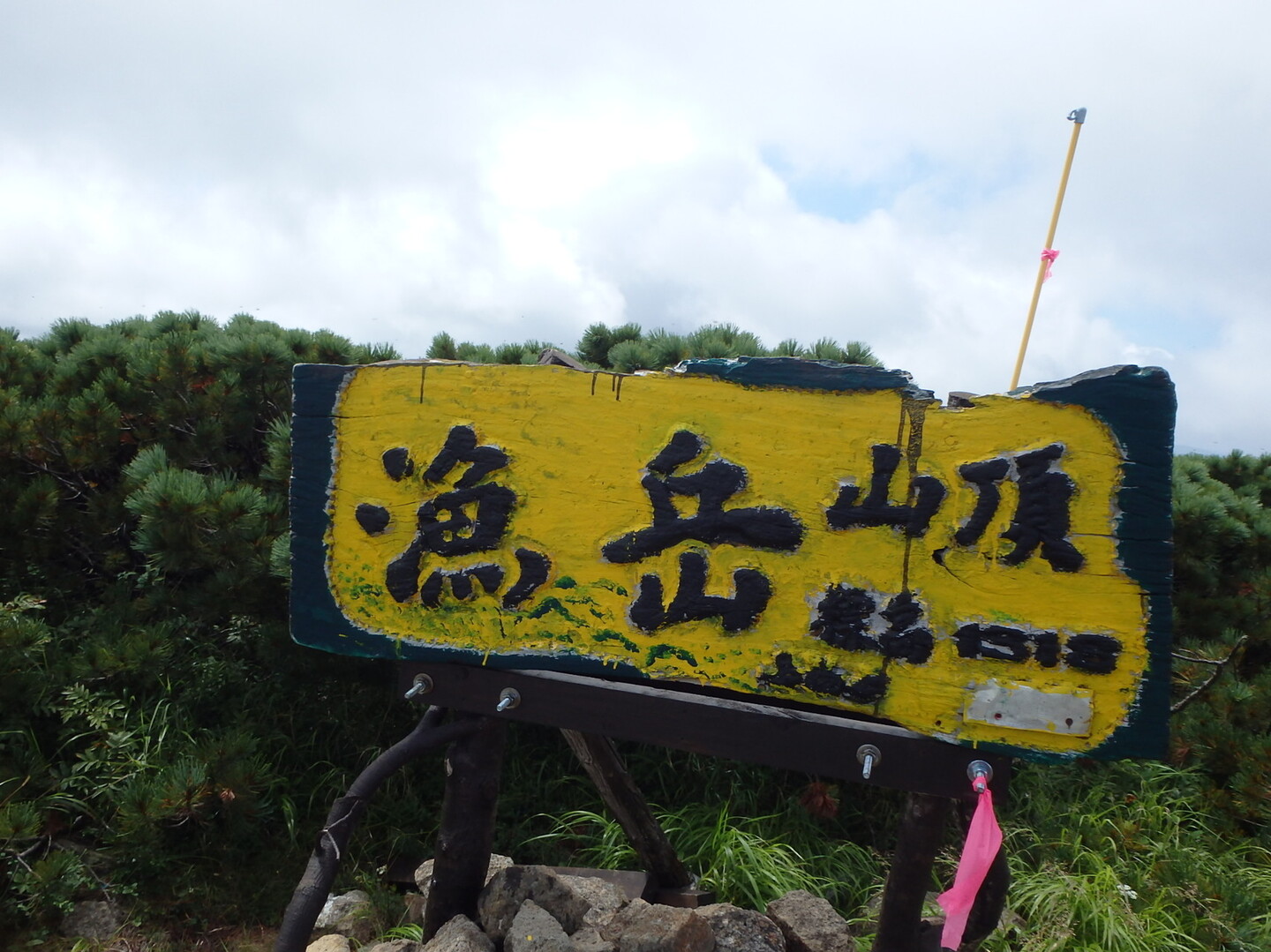 漁岳（夏道編） / naotoGSさんの樽前山・風不死岳の活動データ | YAMAP / ヤマップ