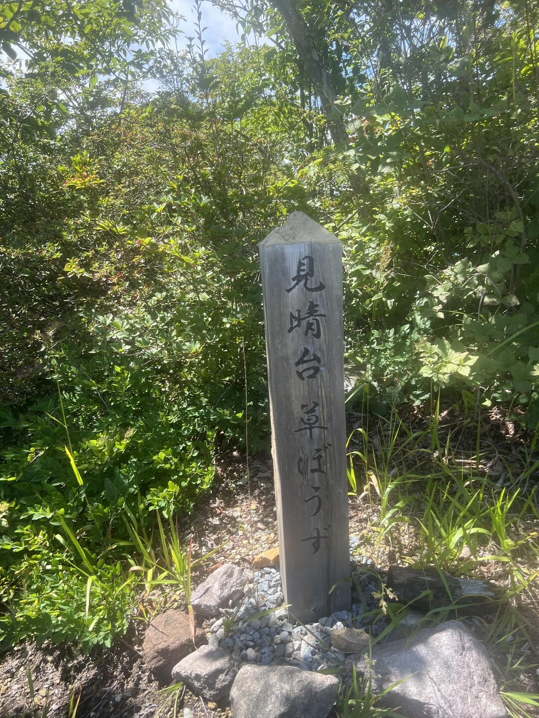 浅間山(水沢山)【R5.51】 / なり460さんの榛名山・天狗山・天目山の活動データ | YAMAP / ヤマップ