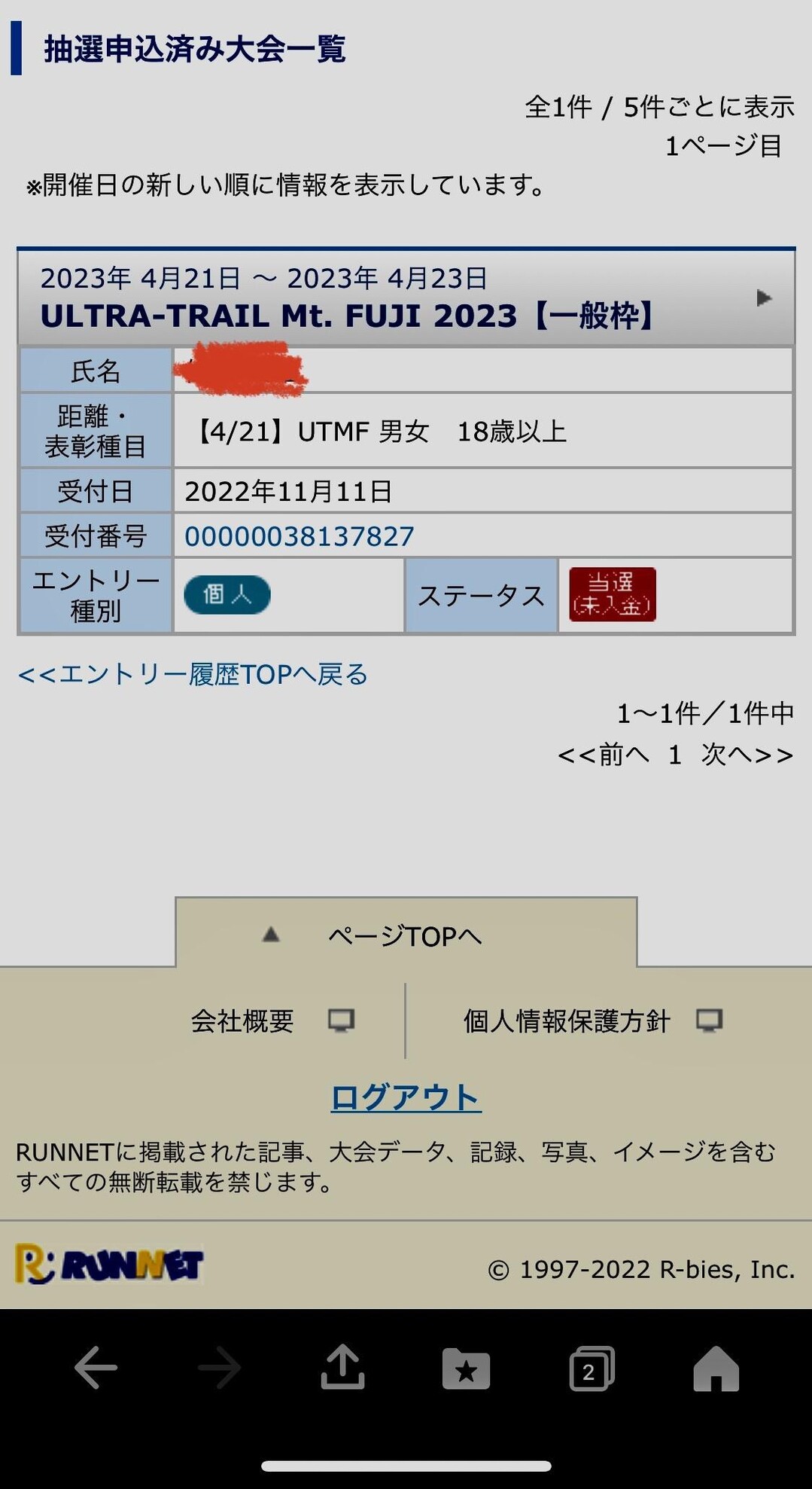 UTMF当選しました。 来年もまた100... / fumさんのモーメント | YAMAP / ヤマップ