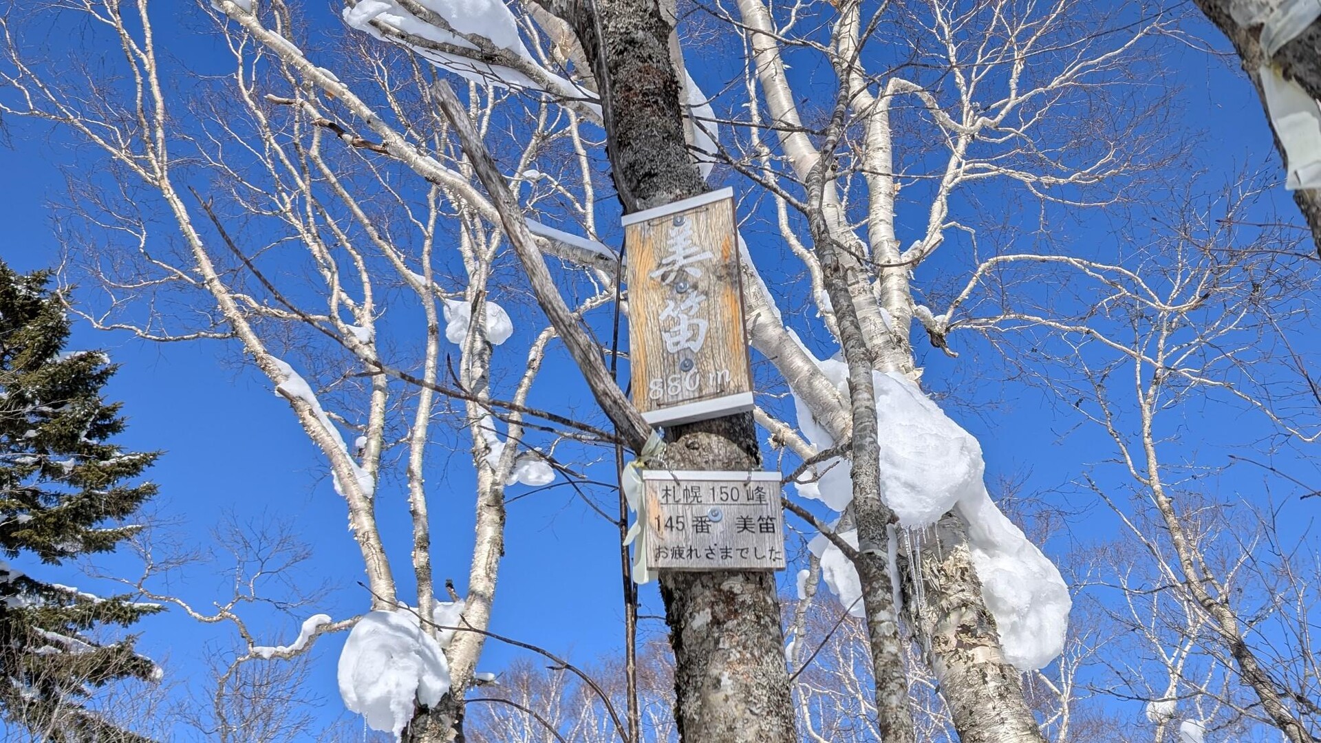 振丁・フレ岳北峰・フレ岳・美笛・小漁山 / agaさんの漁岳の活動データ | YAMAP / ヤマップ