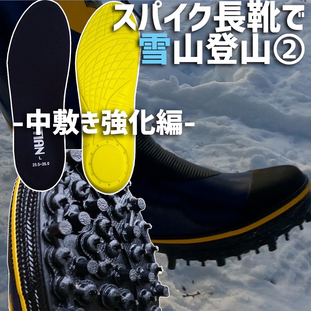 🥾スパイク長靴登山(スノートレッキング... / KabuPapaさんのモーメント | YAMAP / ヤマップ