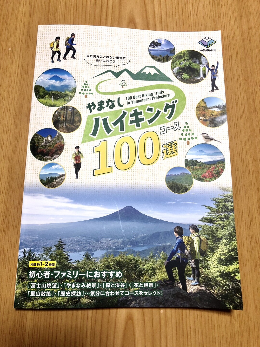 「やまなしハイキングコース100選」冊子... / e_kuneさんのモーメント | YAMAP / ヤマップ