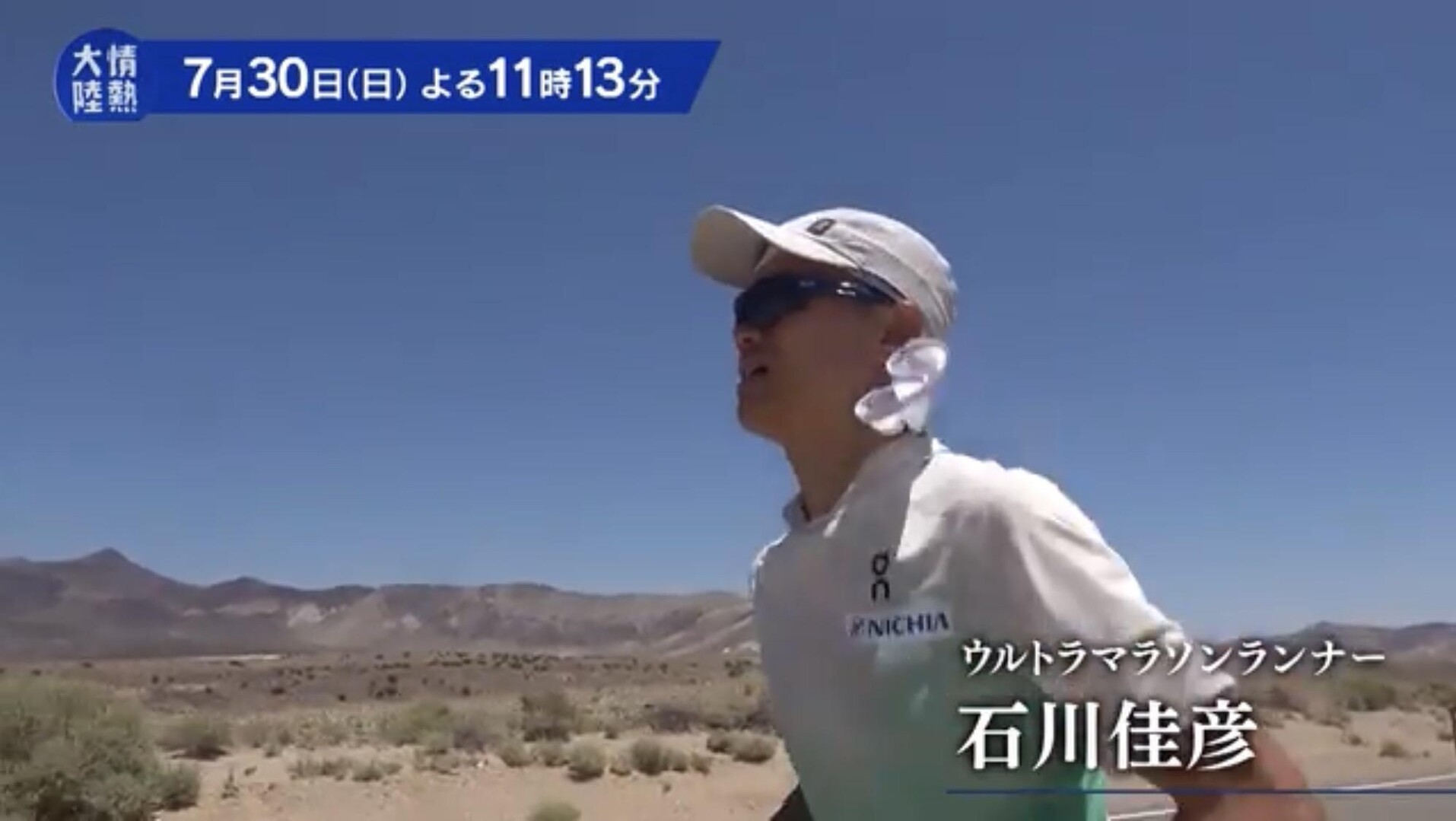 7月30日よる11:13、TBS系列の「... / Tetsuさんのモーメント | YAMAP / ヤマップ