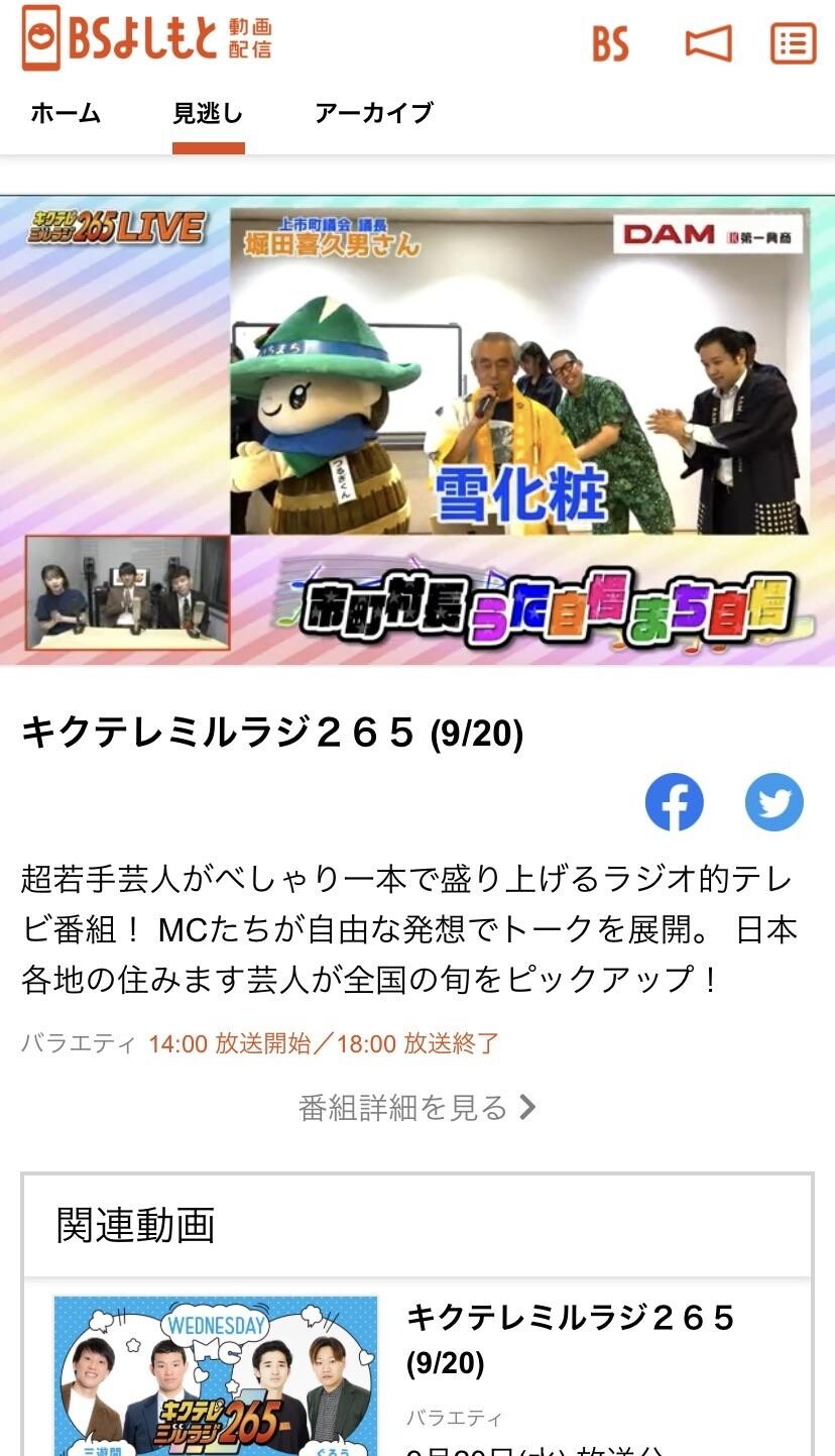 BSよしもとの見逃し配信で 上市町議会堀... / おおかみこどもの森づくりさんのモーメント | YAMAP / ヤマップ