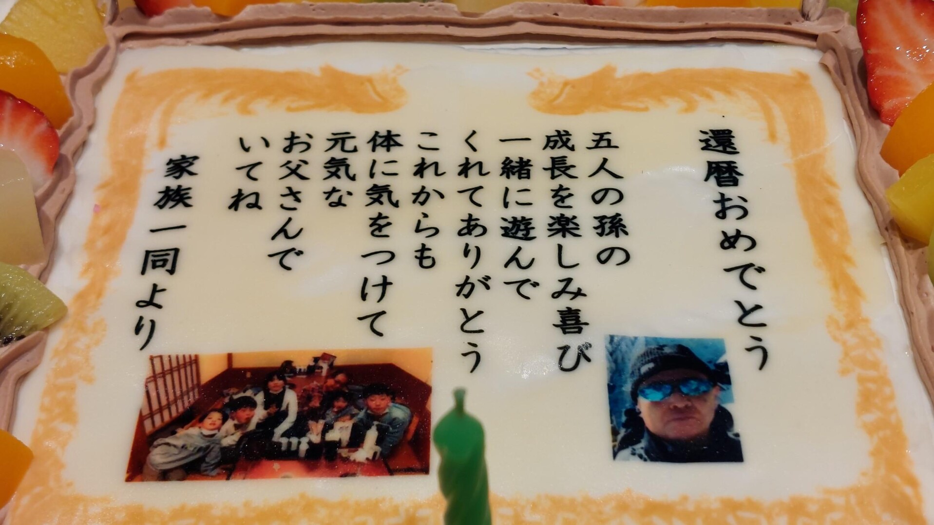 還暦誕生日祝い 娘家族から誕生祝いをして... / blueskyさんのモーメント | YAMAP / ヤマップ