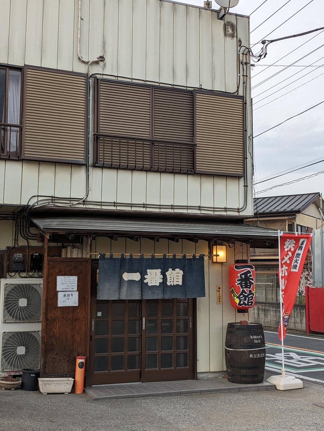 秩父焼肉ホルモン 一番館 秩父にお越しの... / じょにーさんのモーメント | YAMAP / ヤマップ