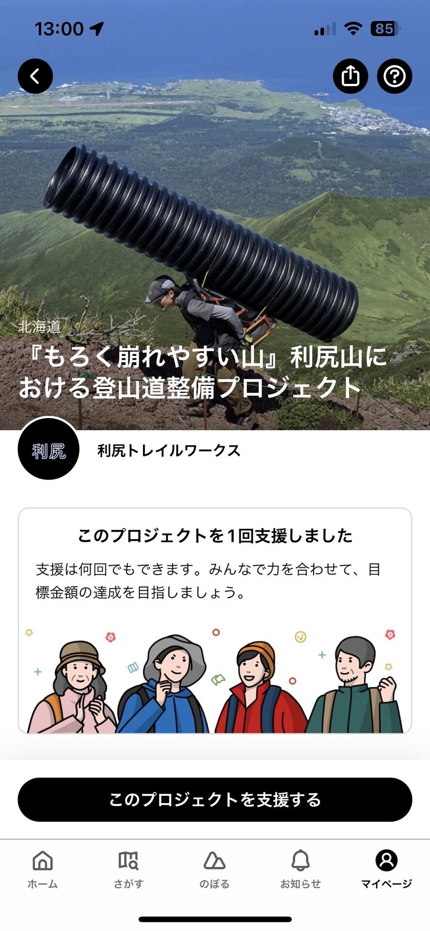 日本最北端の百名山⛰️ あのコルゲート管... / HIDEさんのモーメント | YAMAP / ヤマップ