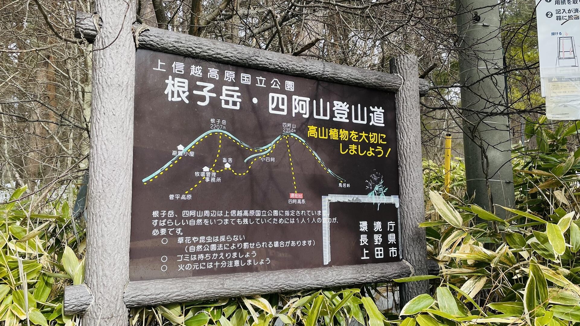 四阿山 / GAKUさんの四阿山・根子岳の活動データ | YAMAP / ヤマップ