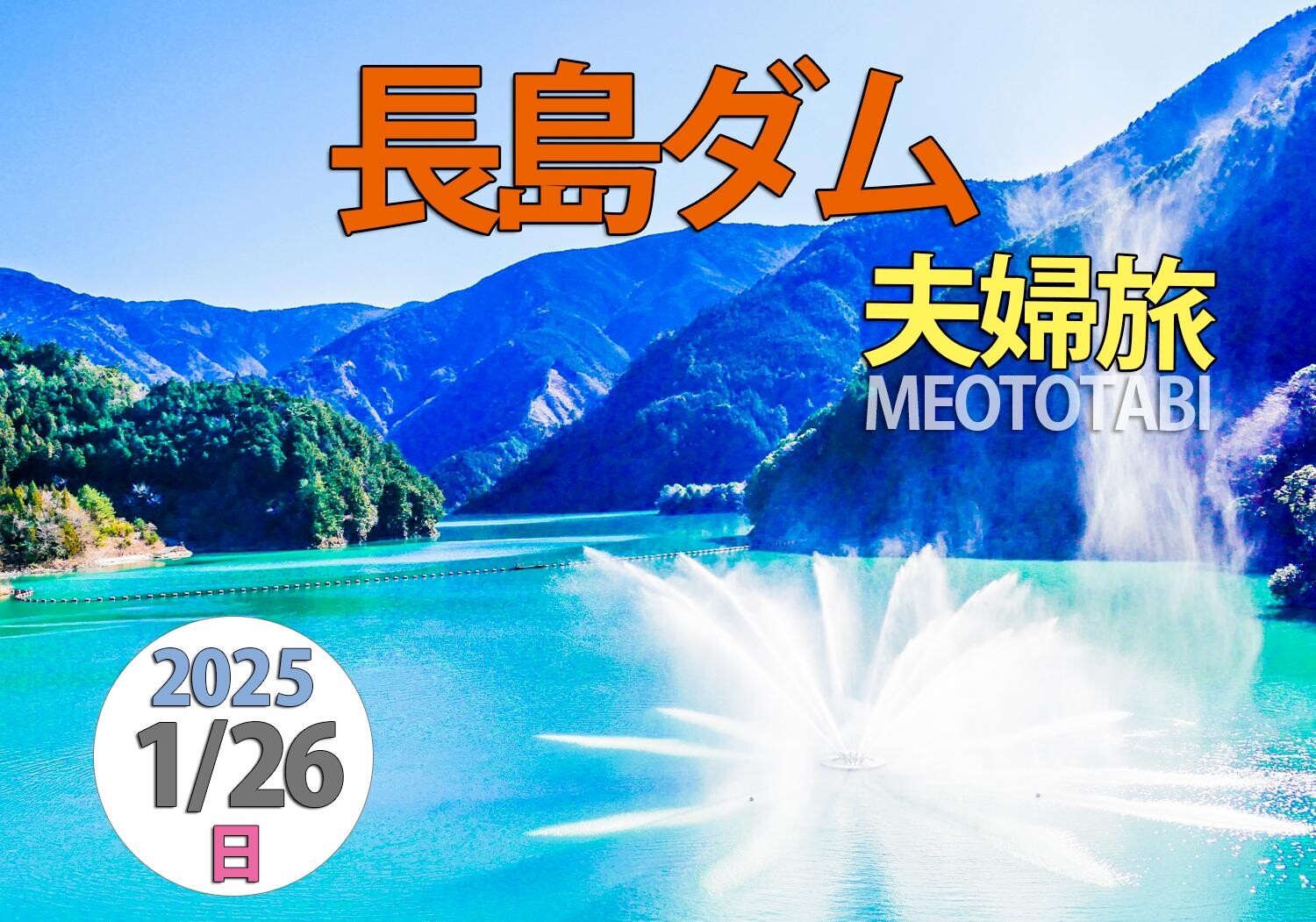 2025年1月26日 長島ダム 接岨湖周... / よしやんさんのモーメント | YAMAP / ヤマップ