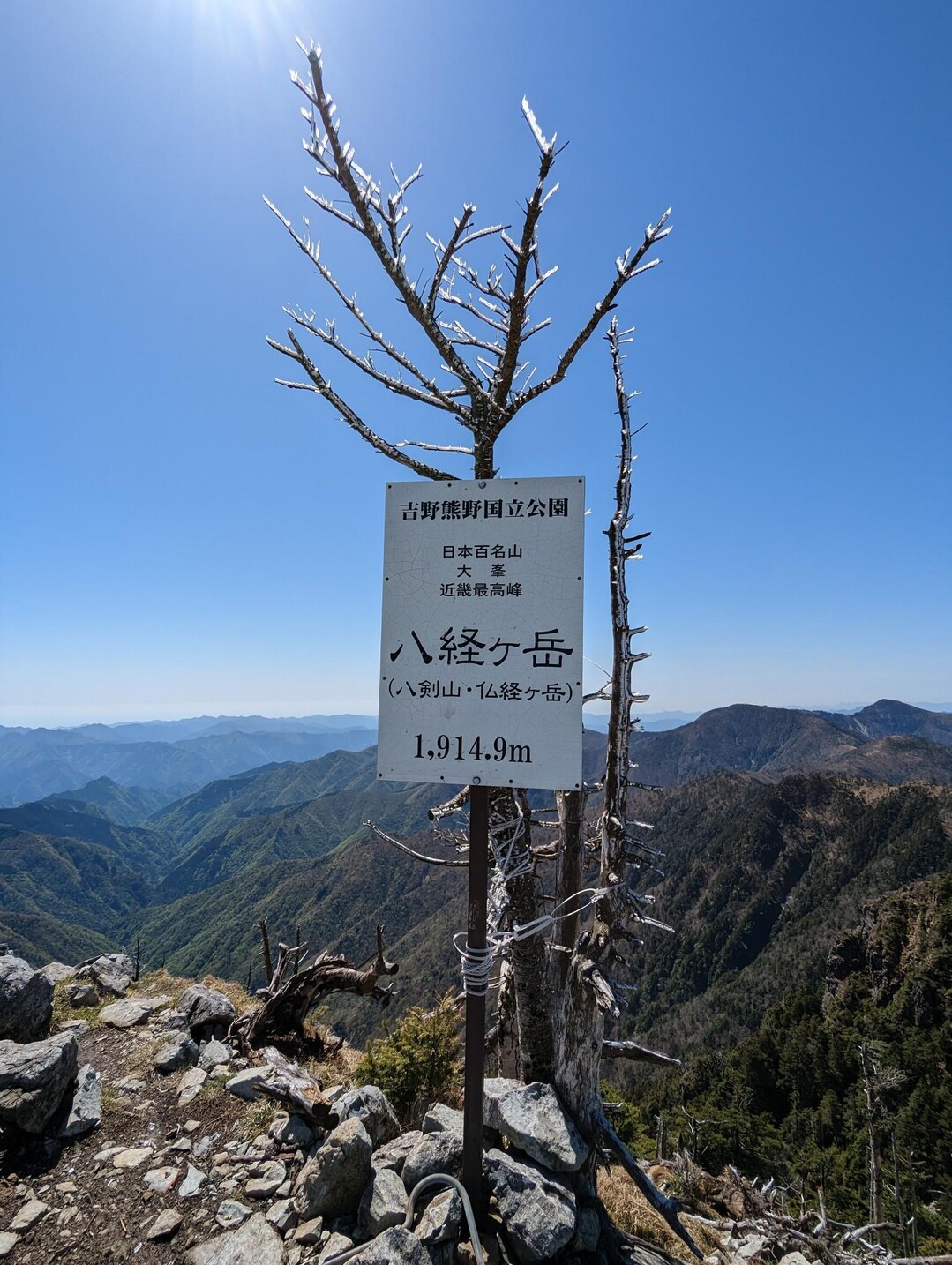 八経ヶ岳（八剣山）・弥仙山登山 / ヨシちゃんさんの八経ヶ岳の活動データ | YAMAP / ヤマップ