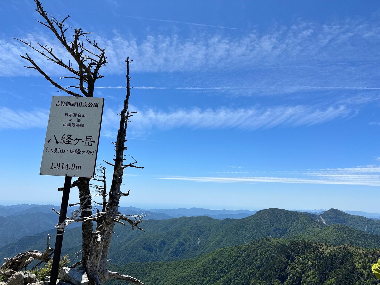 頂仙岳・弥山・八経ヶ岳（八剣山・仏経ヶ岳）・明星ヶ岳・細尾山・日裏山・天女の頂 / Masato Koba-Pさんの観音峯山・大普賢岳・山上ヶ岳・稲村ヶ岳の活動データ | YAMAP / ヤマップ