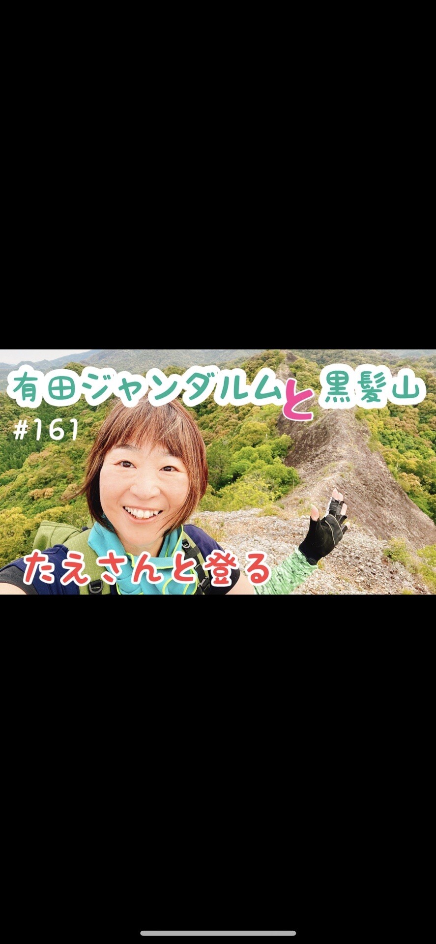 明日5月26日20時より 今は閉山されて... / mitsuko3 さんのモーメント | YAMAP / ヤマップ