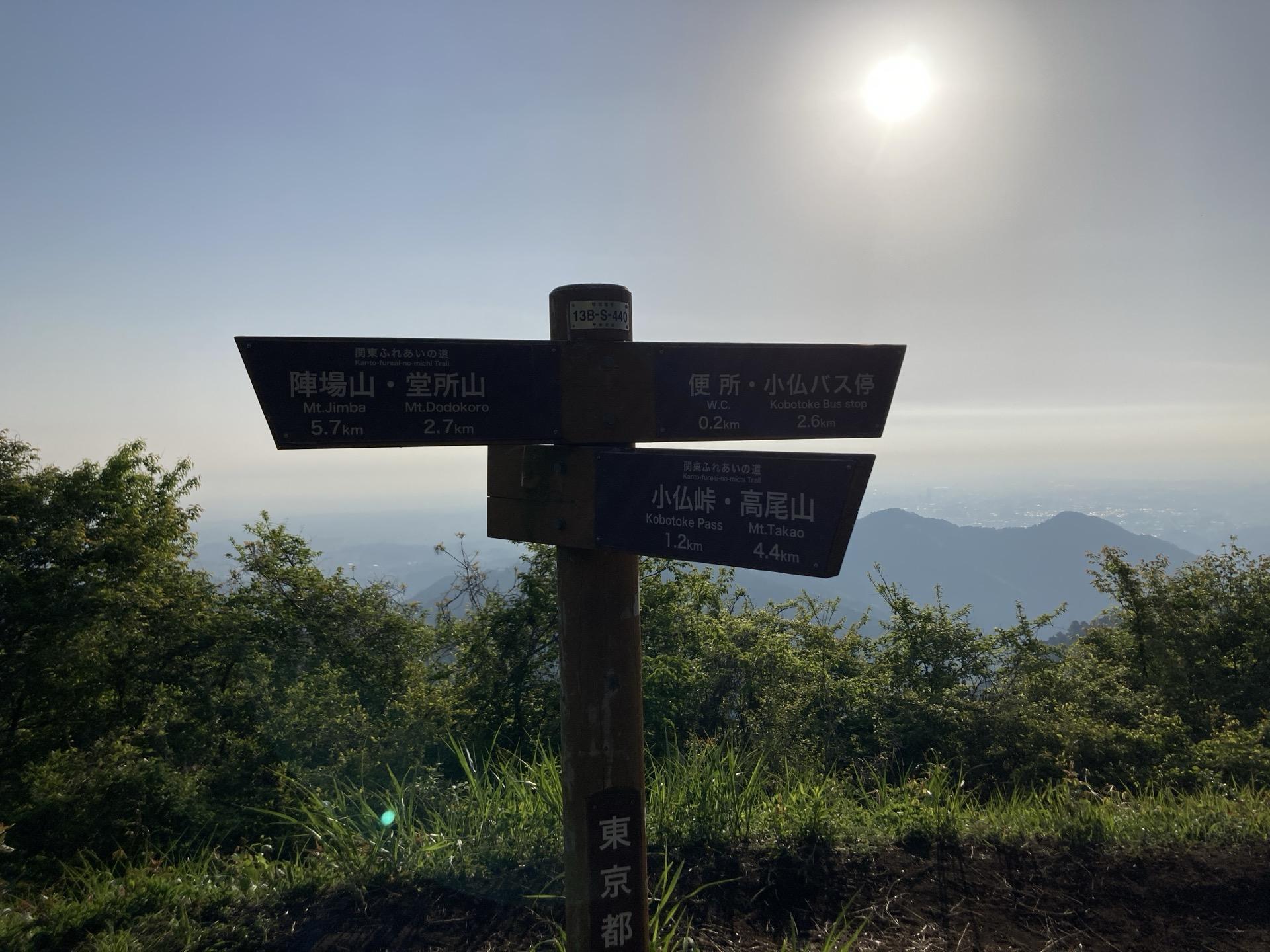 景信山・堂所山・赤岩山・富士小屋山・南郷山・陣馬山 / H.Aさんの高尾山・陣馬山・景信山の活動データ | YAMAP / ヤマップ