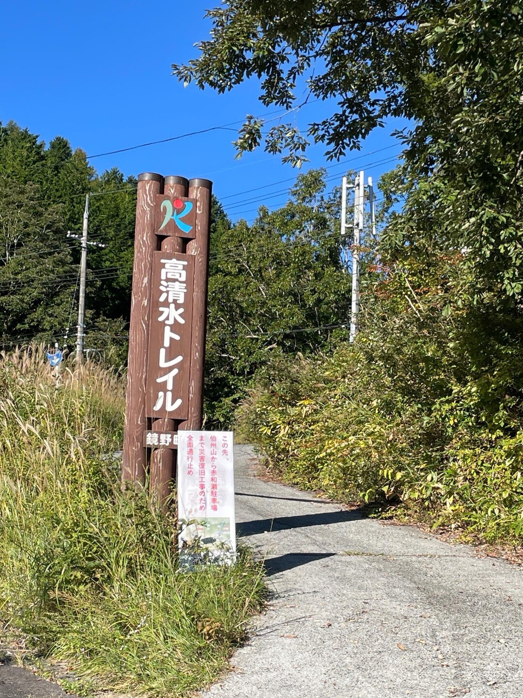 高清水高原・大畝山・御林山・池川山・ブナの谷頭・霧ヶ原・伯州山 / gun グンさんの伯州山・霧ヶ原の活動日記 | YAMAP / ヤマップ