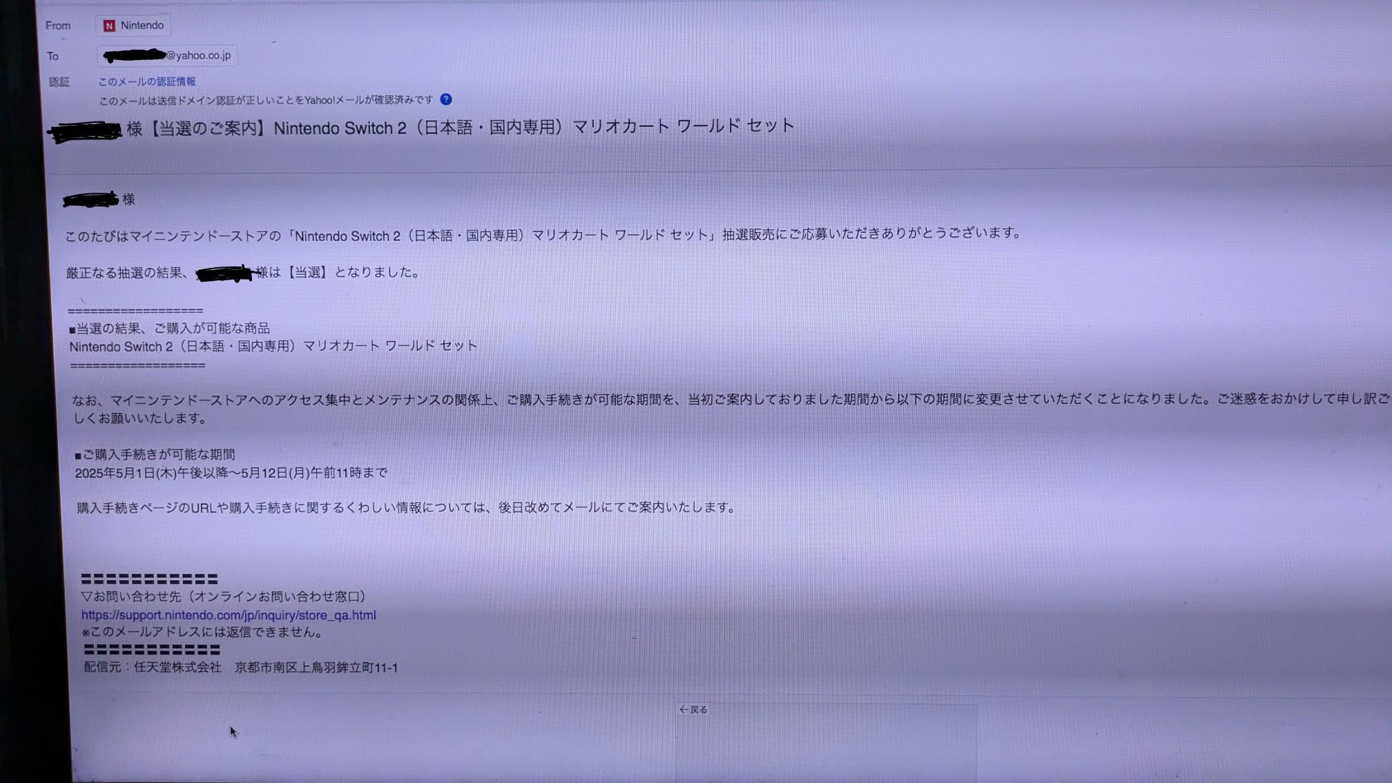 コレ、詐欺メールでなくSwitch2当選... / Agさんのモーメント | YAMAP / ヤマップ