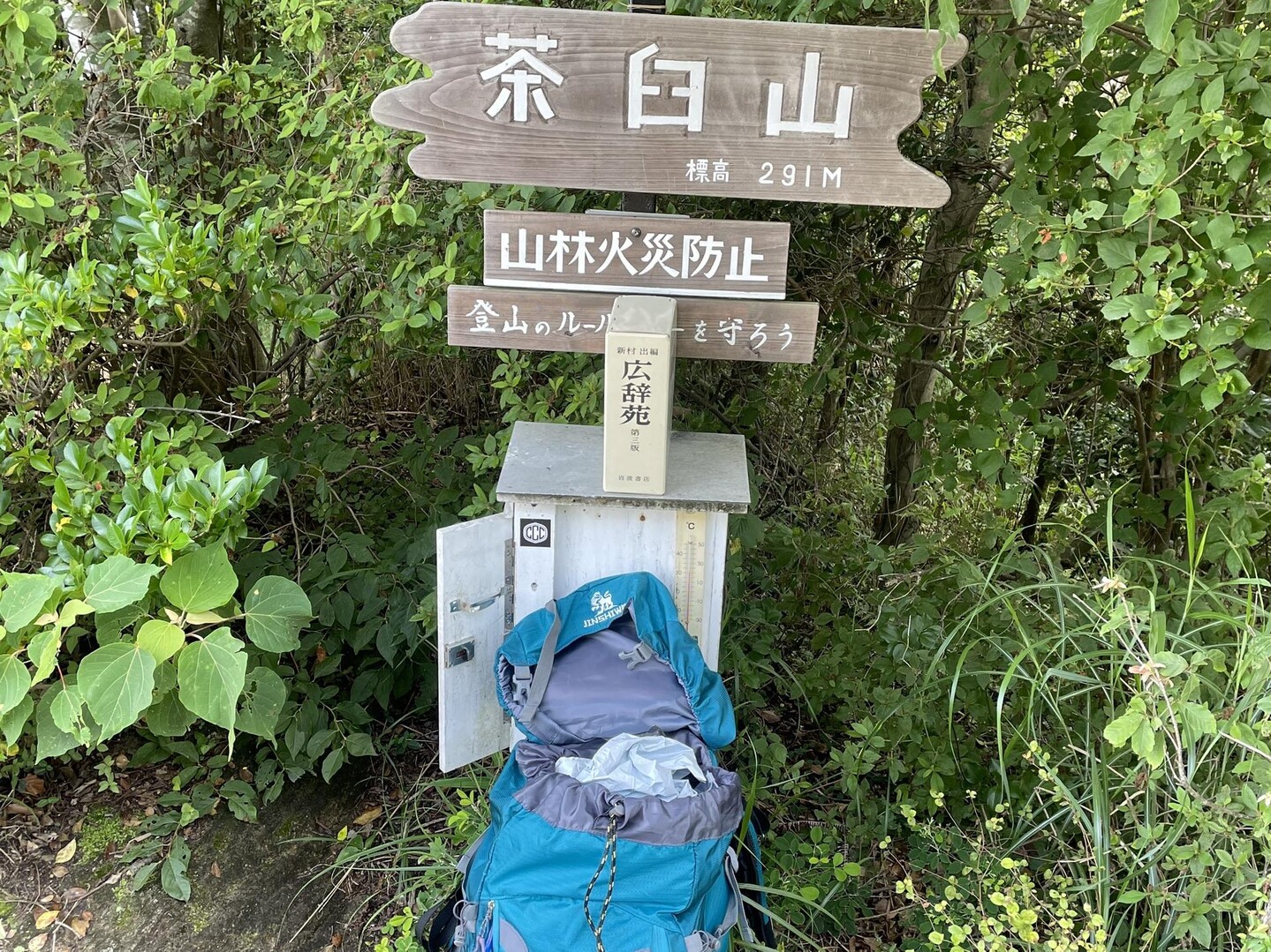 20kg背負って西尾茶臼山 / osanoriさんの茶臼山・万灯山の活動データ | YAMAP / ヤマップ