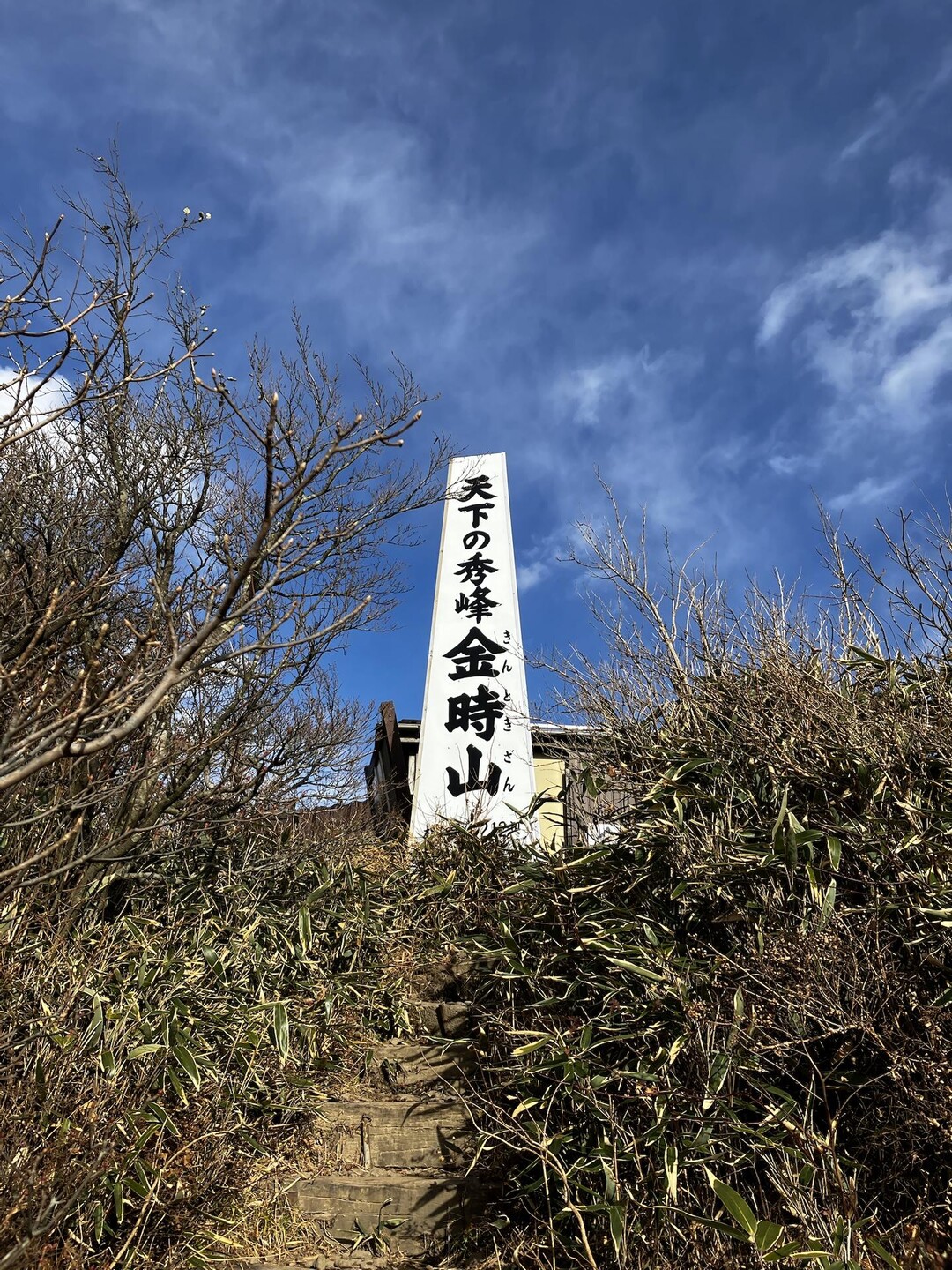 長尾山・金時山 / Kidney さんの金時山・明神ヶ岳の活動データ | YAMAP / ヤマップ