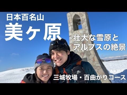 美ヶ原に三城牧場から登った時の動画を作り... / Georgeさんのモーメント | YAMAP / ヤマップ