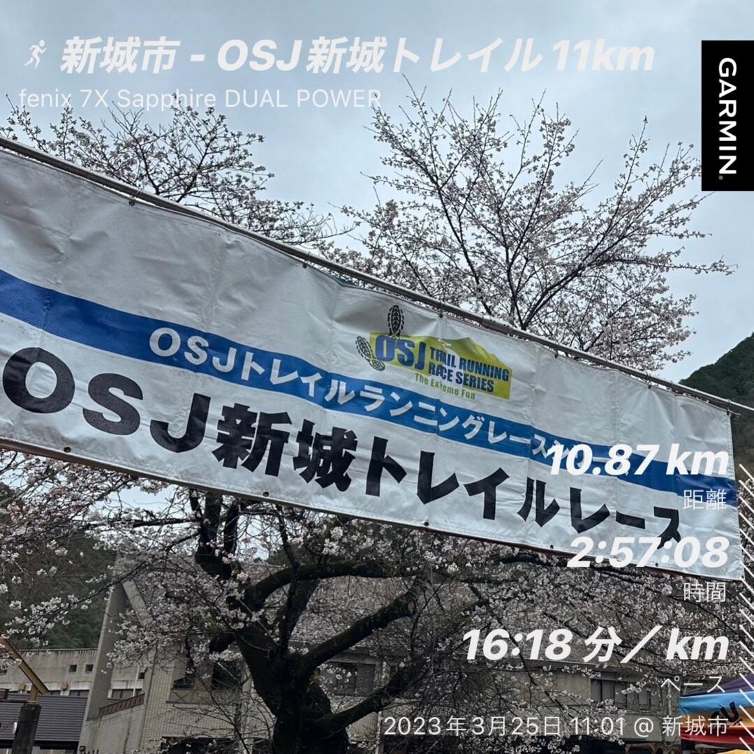 OSJ新城トレイルレース / Hide_Mt.hikerさんの宇連山・鳳来寺山・岩古谷山の活動日記 | YAMAP / ヤマップ