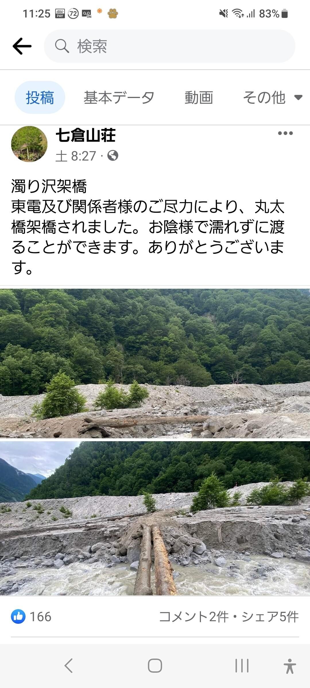 ブナ立ての濁沢の丸太橋が流された件ですが... / hiroichiさんのモーメント | YAMAP / ヤマップ