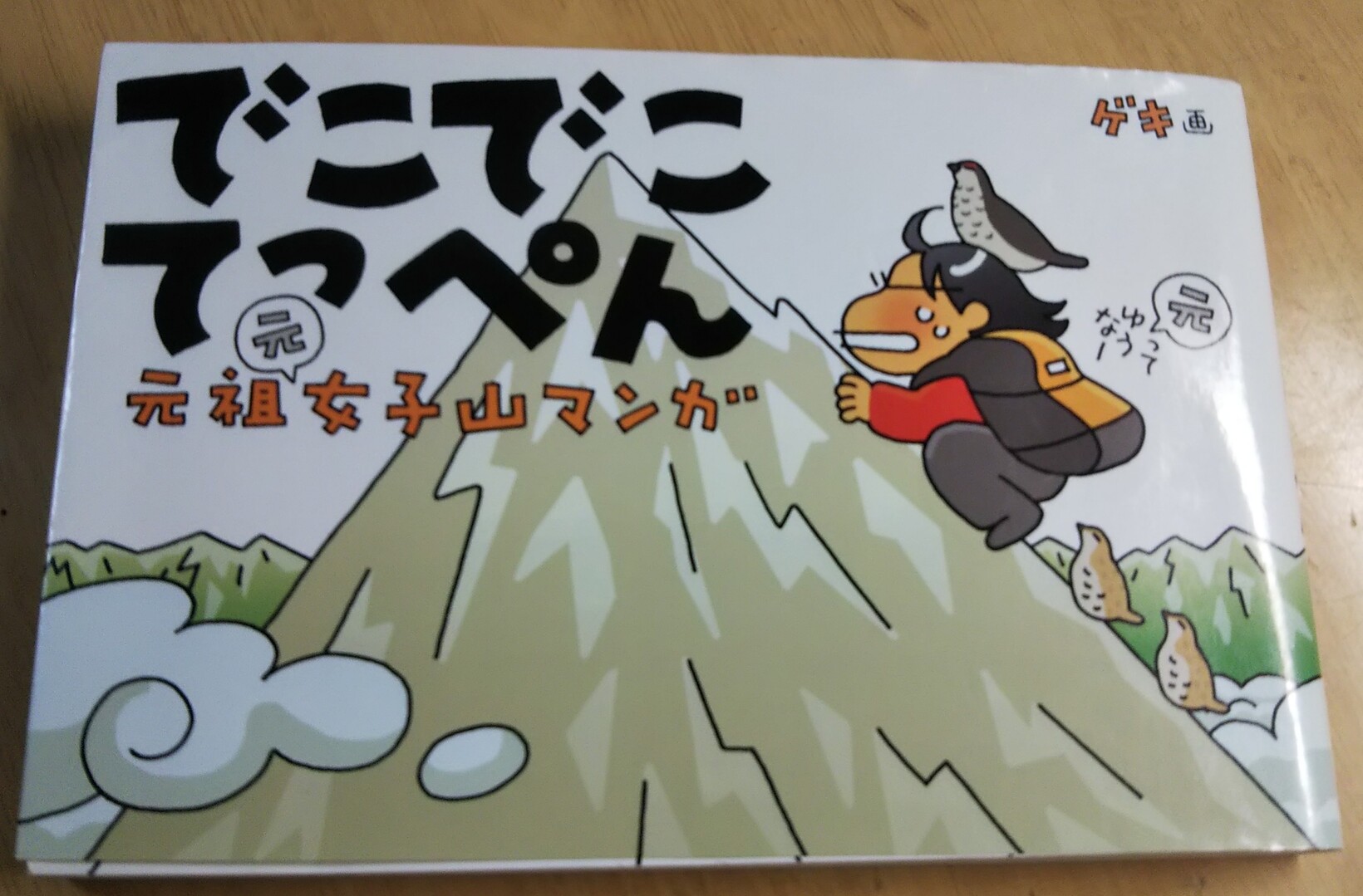 寒さに負けて暖房つけた部屋から出れない…... / いわっ歩さんのモーメント | YAMAP / ヤマップ
