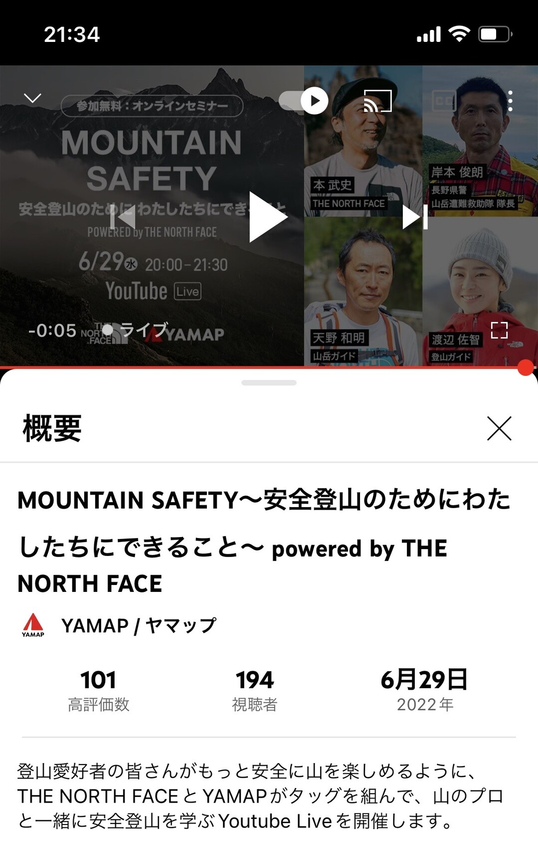 YouTubeのライブ配信見ました。 『... / ヤマけんさんのモーメント | YAMAP / ヤマップ