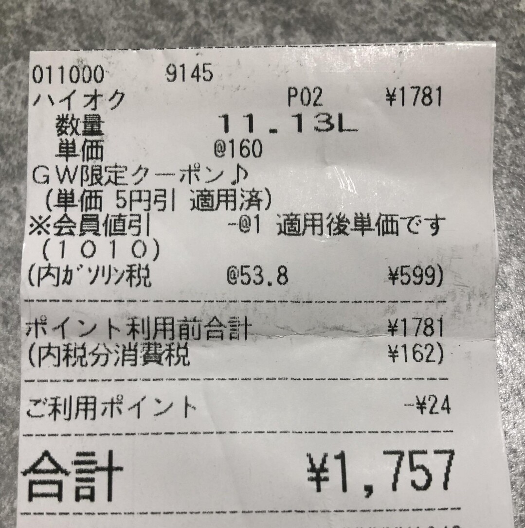 バイクのガソリンにハイオクを入れている。... / osamさんのモーメント | YAMAP / ヤマップ