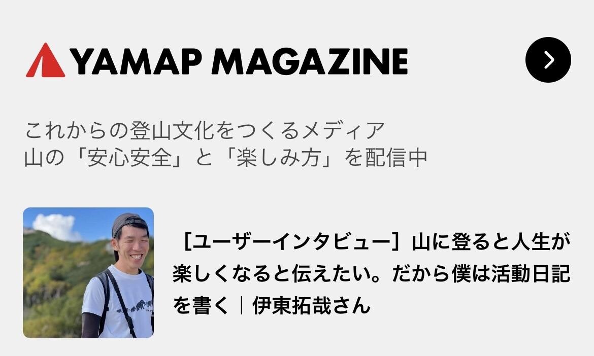 なんと、山にめっちゃ行ってたら、ありがた... / 山旅人TAKUさんのモーメント | YAMAP / ヤマップ