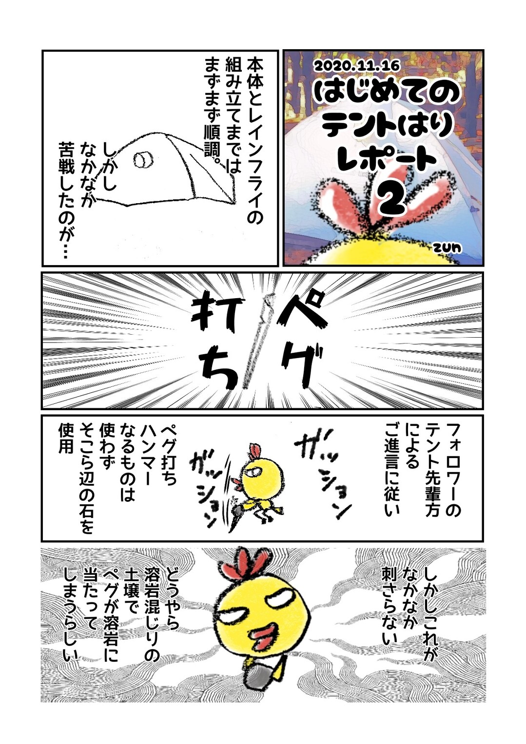 2020.11.24(火) 10:38 / ZUNさんのモーメント | YAMAP / ヤマップ