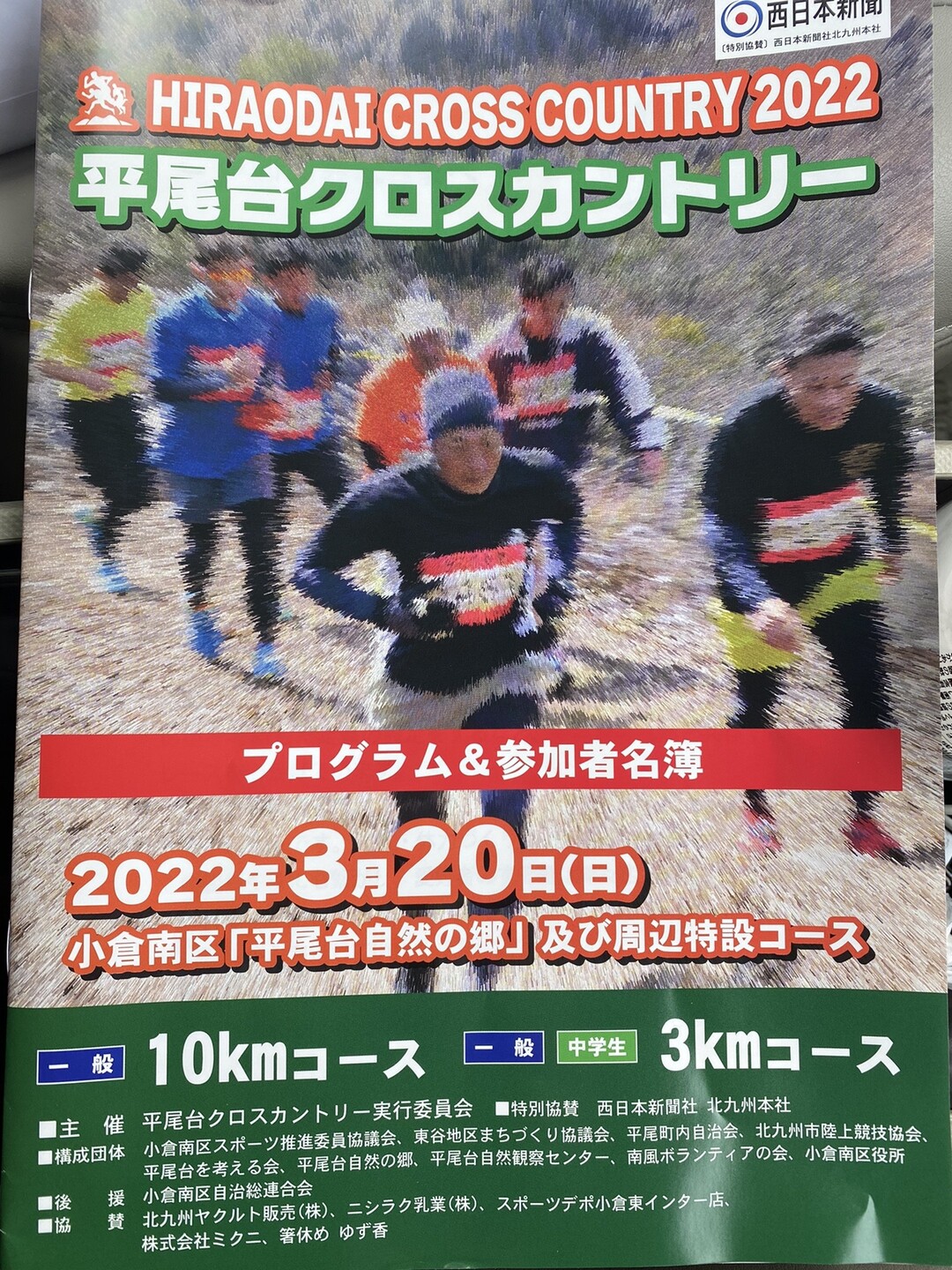 平尾台クロスカントリー 2022-03-20 / きょんさんの平尾台トレイルランニングレースの活動データ | YAMAP / ヤマップ