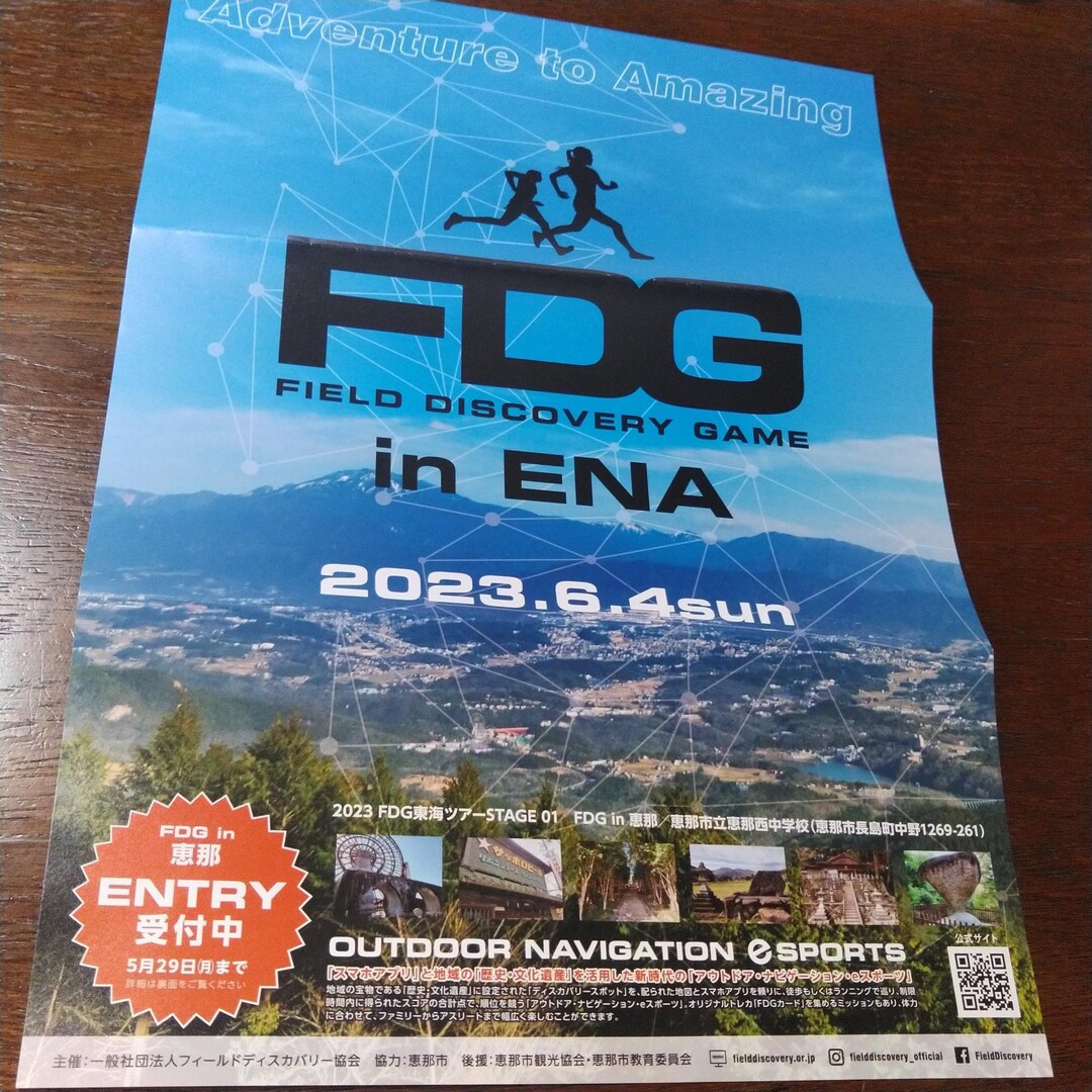 FDG in ENA 2023.6.4... / ひろさんのモーメント | YAMAP / ヤマップ