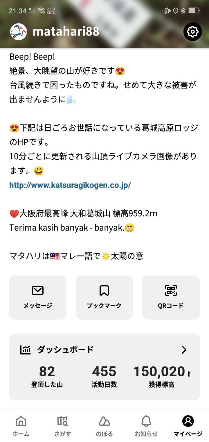 やっと累積150,000m登ったようです... / matahari88さんのモーメント | YAMAP / ヤマップ