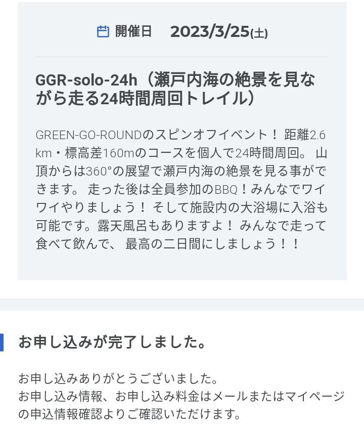 GGR-solo-24h申し込み完了😊... / anco さんのモーメント | YAMAP / ヤマップ
