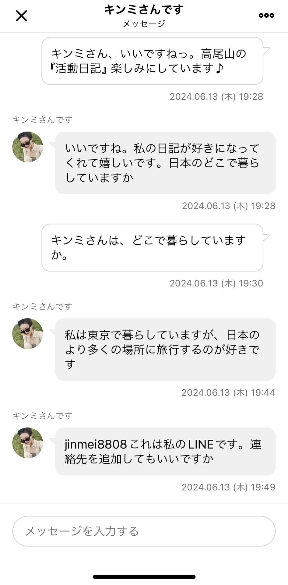 ん〜ぅん…LINEへのお誘いがきました ... / 家族だんらんさんのモーメント | YAMAP / ヤマップ