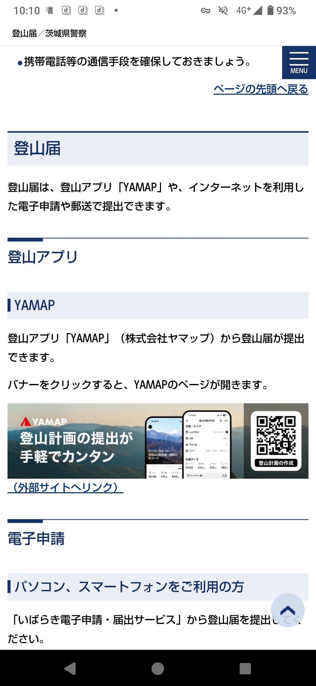 茨城県警ではyamapを通した登山届を受... / 大洗女子学園 歩兵道履修者さんのモーメント | YAMAP / ヤマップ