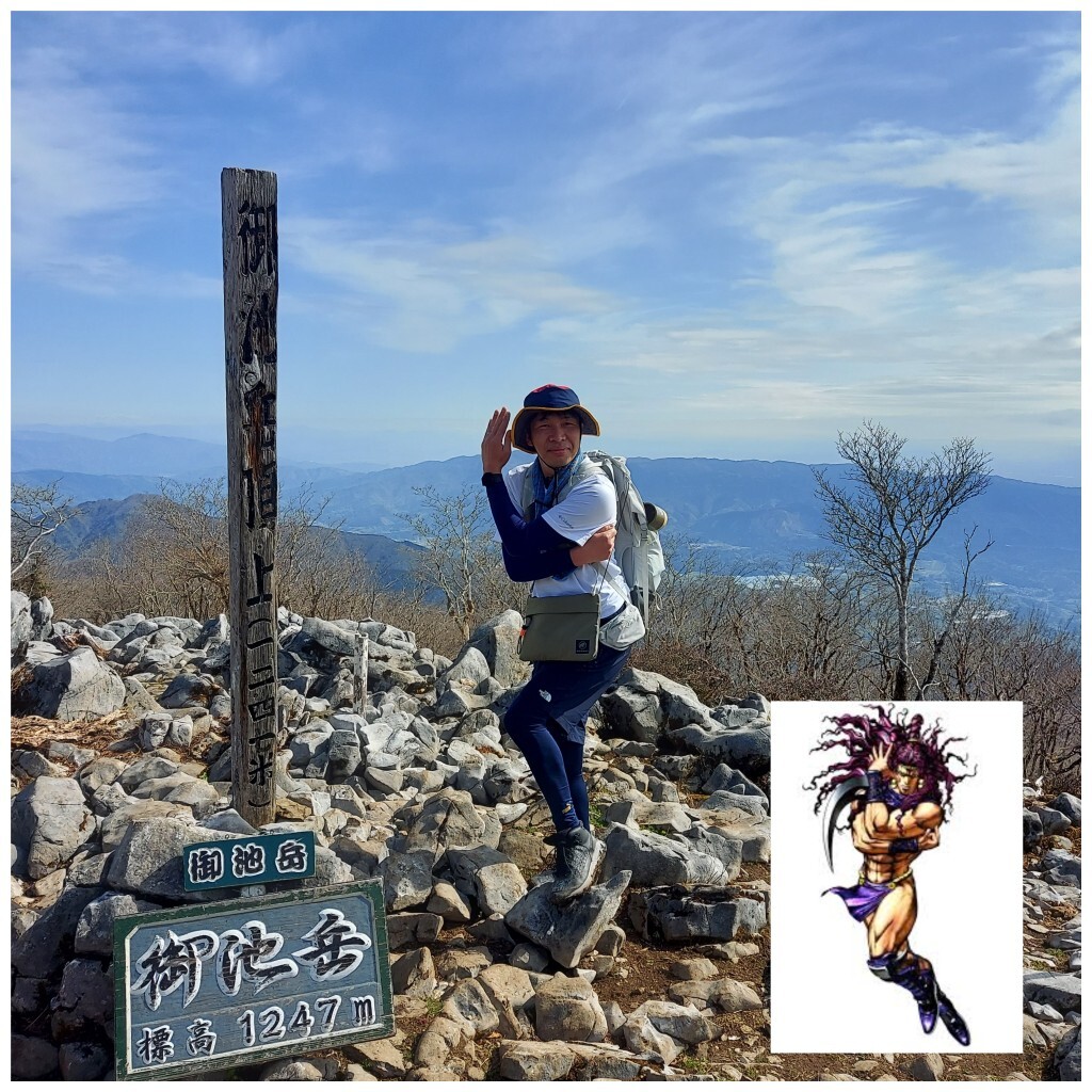 山頂でジョジョ立ちをする会 vol.2 / マーキーさんのモーメント | YAMAP / ヤマップ