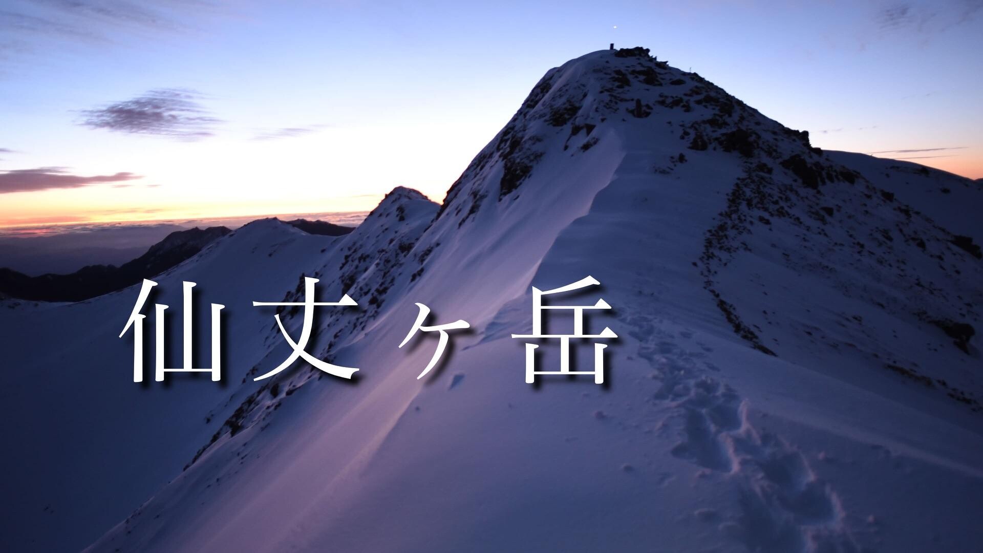 【仙丈ヶ岳】1泊ビバークの動画UPしまし... / arukrさんのモーメント | YAMAP / ヤマップ