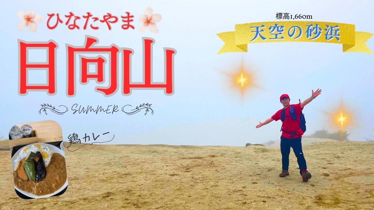 【日向山】動画投稿しました😊 お時間の... / しっぽさんのモーメント | YAMAP / ヤマップ