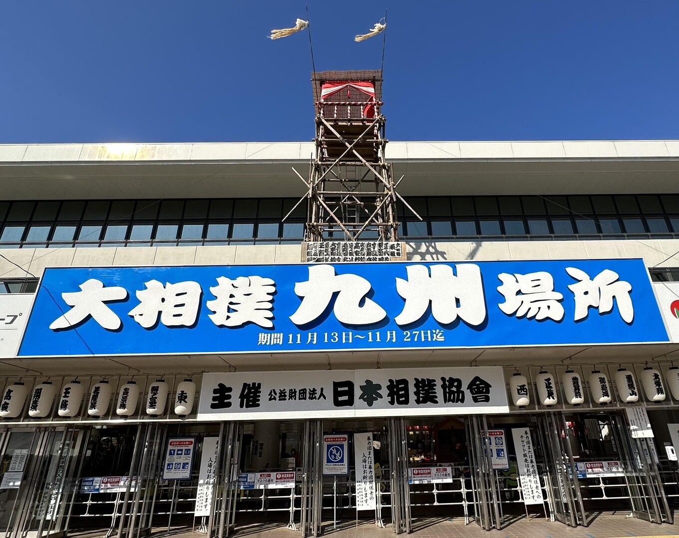 2022.11.18 大相撲九州場所🏆... / tiroさんのモーメント | YAMAP / ヤマップ