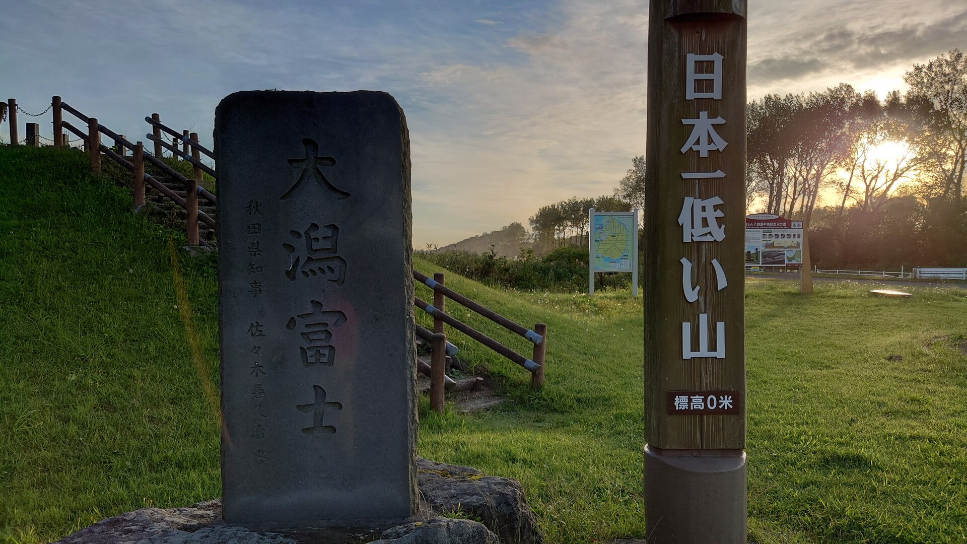 今日の山登り 日本一低い山海抜0メータ / WA1号さんのモーメント | YAMAP / ヤマップ