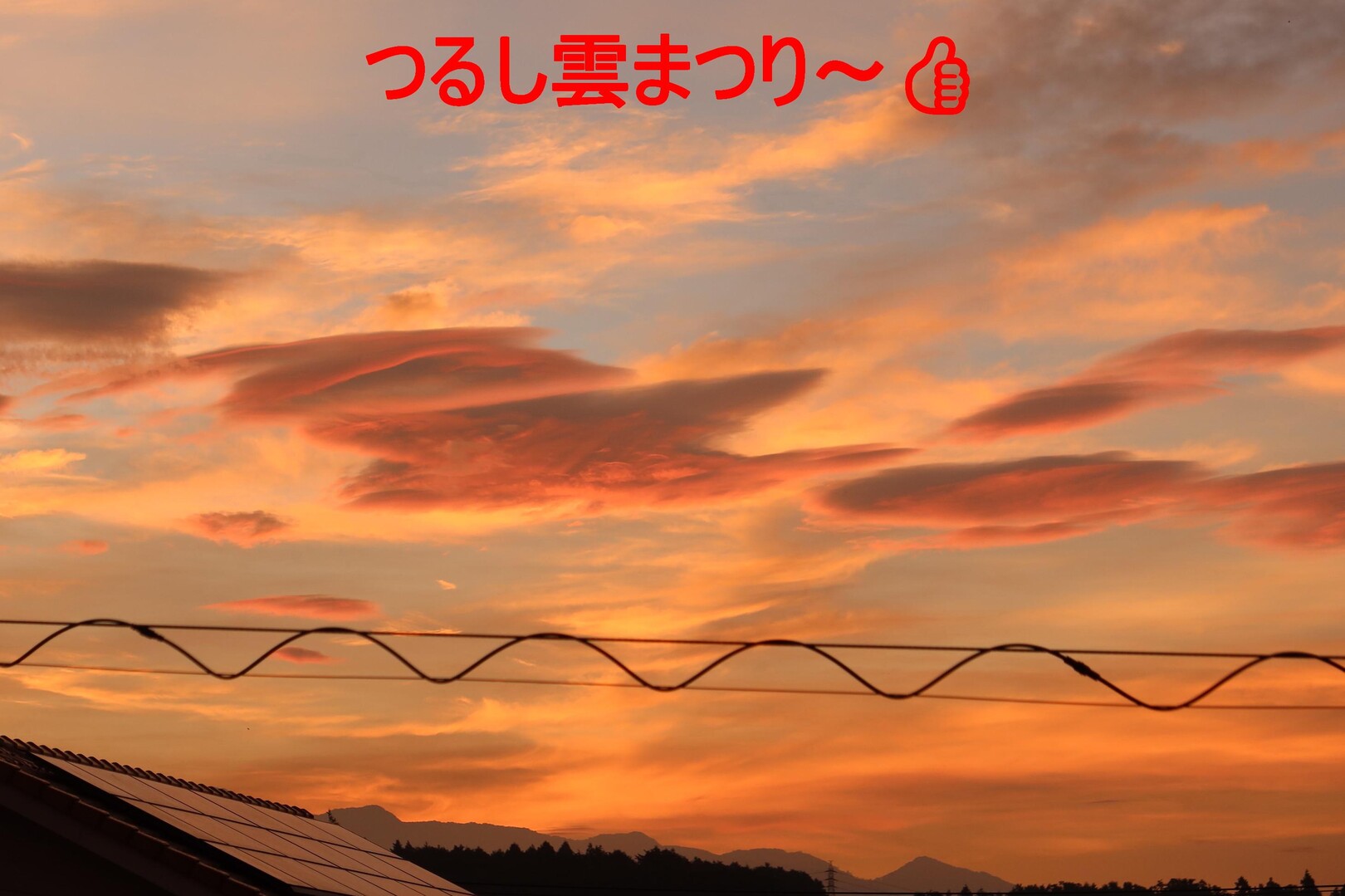 【お彼岸入り：つるし雲祭り～👍】 20... / kunsanさんのモーメント | YAMAP / ヤマップ