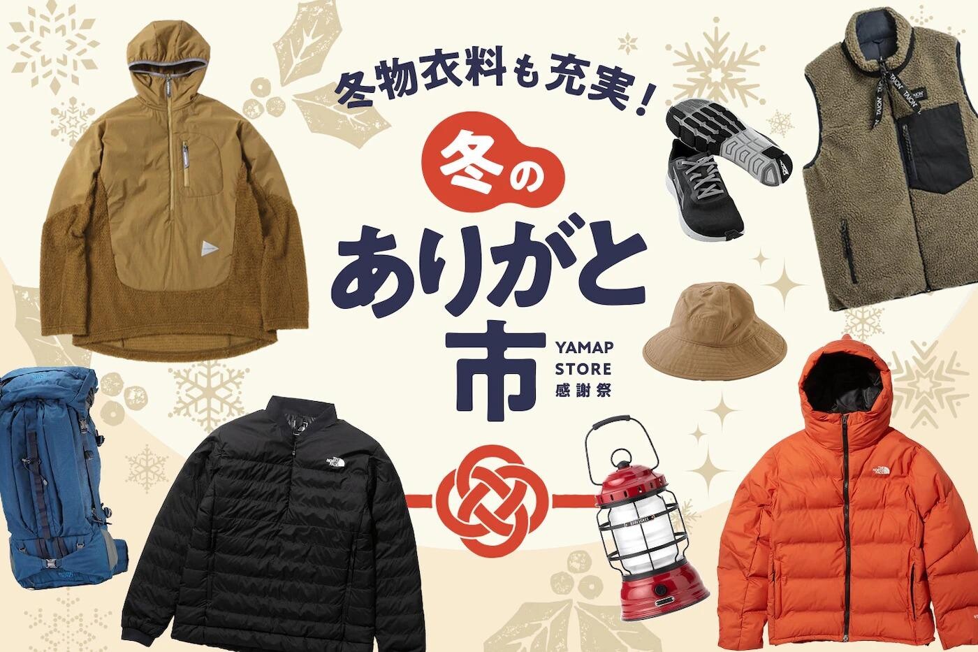 【2024年の準備は整いましたか？｜#Y... / YAMAP STOREさんのモーメント | YAMAP / ヤマップ