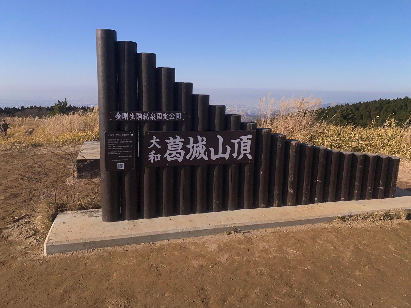 ダブルヘッダーその二(大和葛城山) / ok.chさんの金剛山・二上山・大和葛城山の活動日記 | YAMAP / ヤマップ