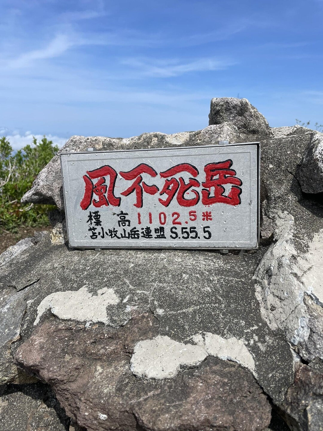 樽前山(西山)・北山(932峰)・風不死岳 / aya_710さんの樽前山・風不死岳の活動データ | YAMAP / ヤマップ