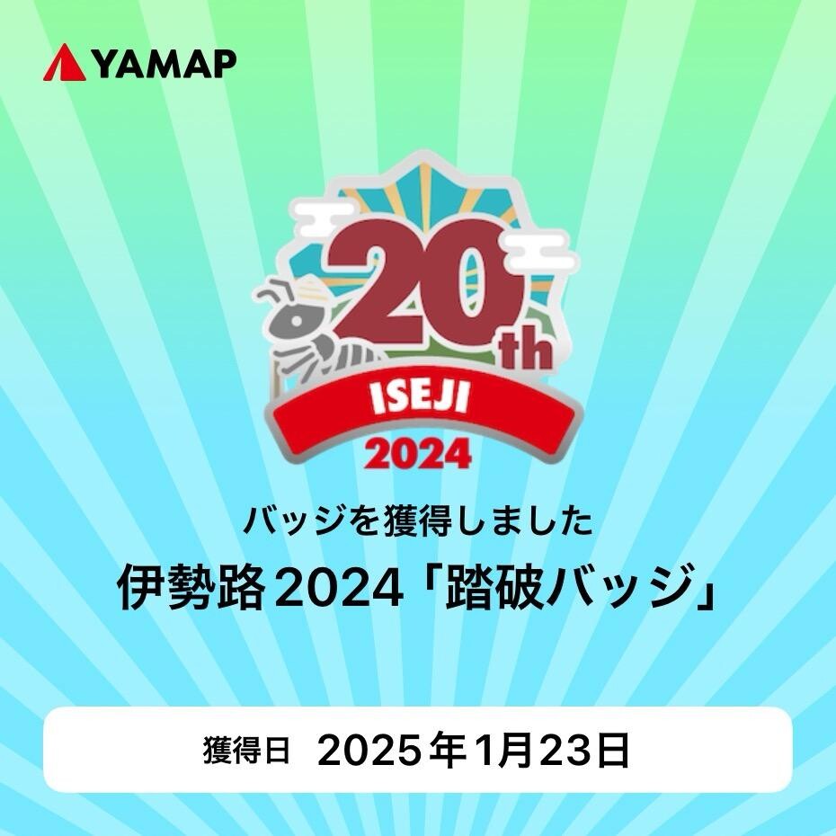 熊野古道伊勢路 世界遺産登録20周年 1... / 古歩旅人TAKUさんのモーメント | YAMAP / ヤマップ