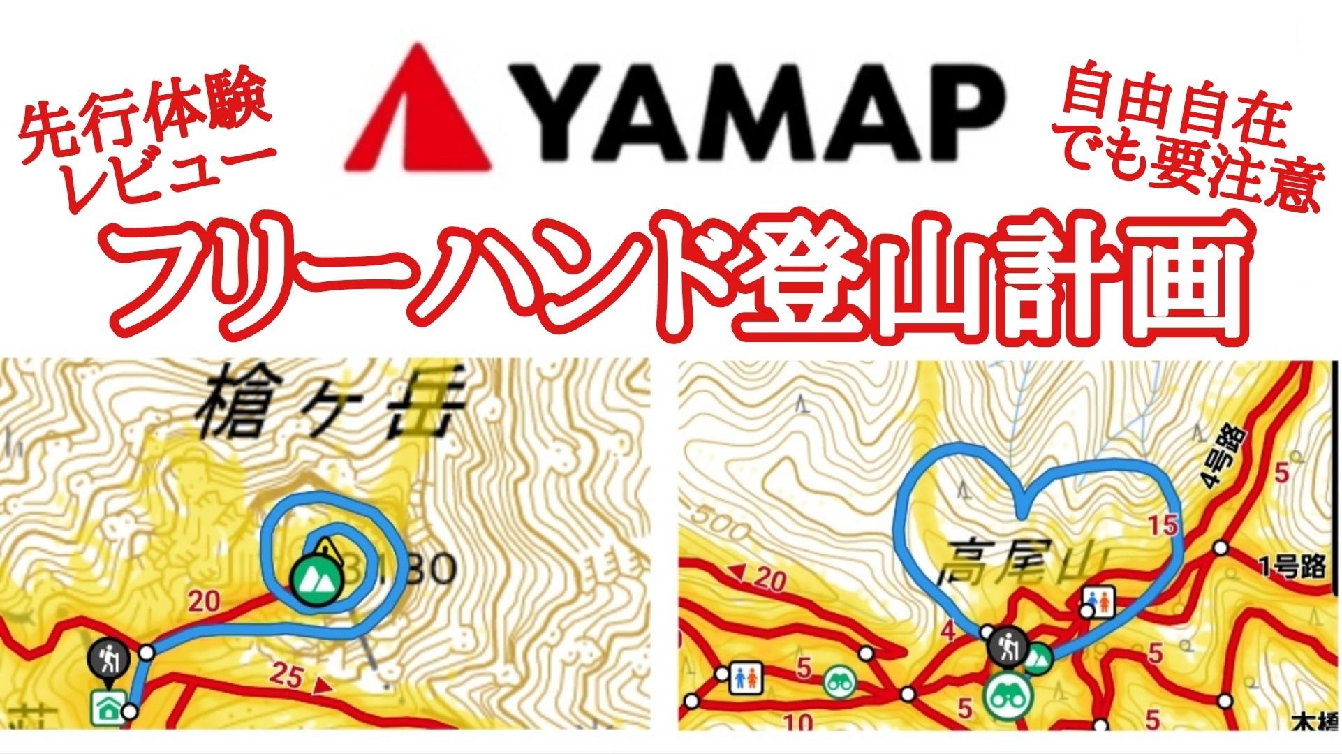 YAMAPさんから6月中旬リリース予定の... / isaさんのモーメント | YAMAP / ヤマップ