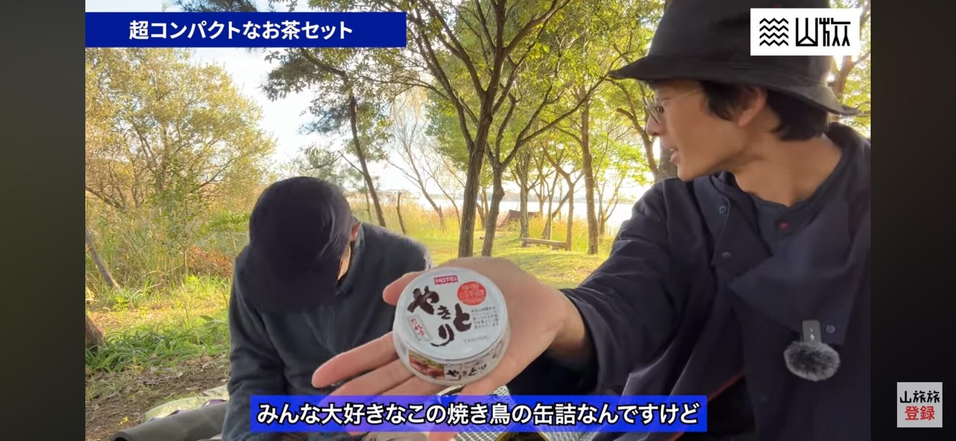 山旅旅チャンネル様にて、第五弾が公開され... / 三鷹さんのモーメント | YAMAP / ヤマップ