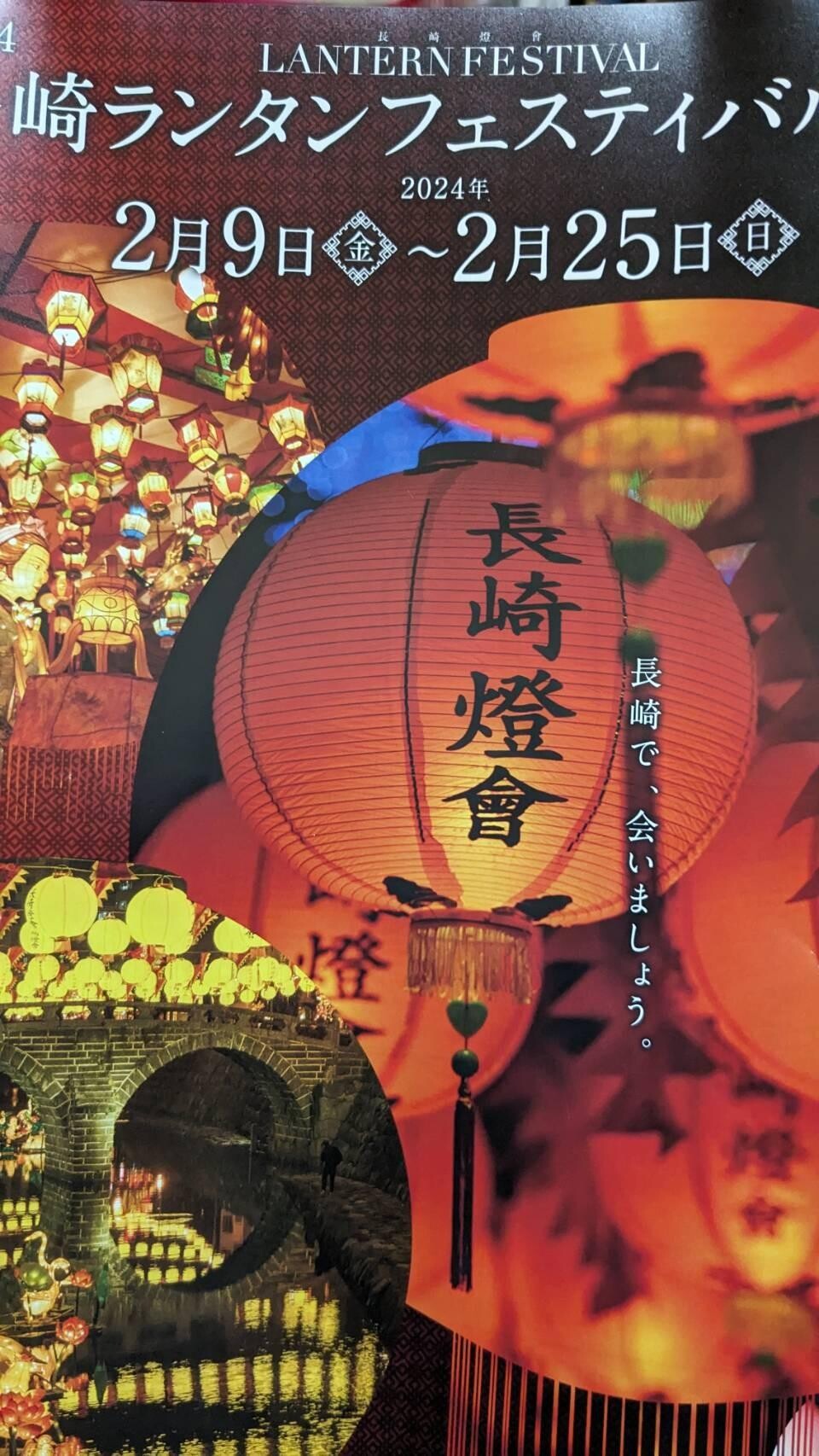 🏮長崎ランタンフィスティバル 2024-02-09 / by hideさんのウォーキングの活動データ | YAMAP / ヤマップ