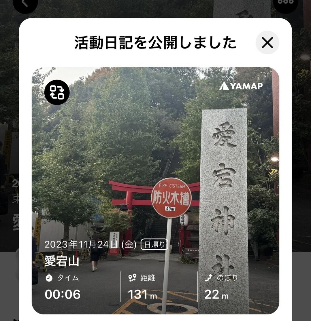 登っても昇れない 出世の階段に神頼み h... / やっさんさんのモーメント | YAMAP / ヤマップ